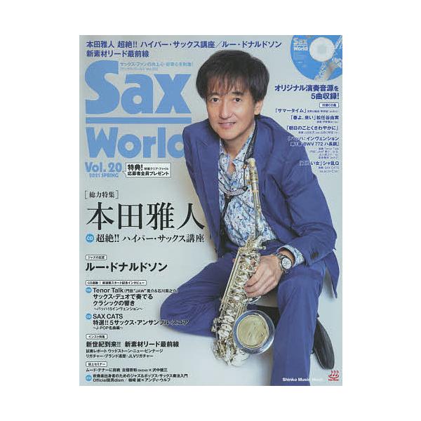 出版社:ホットリバー発売日:2021年03月シリーズ名等:シンコー・ミュージック・ムックキーワード:サックス・ワールドVol．２０（２０２１SPRING） 音楽 ミュージック さつくすわーるど２０（２０２１ー２） サツクスワールド２０（２０...