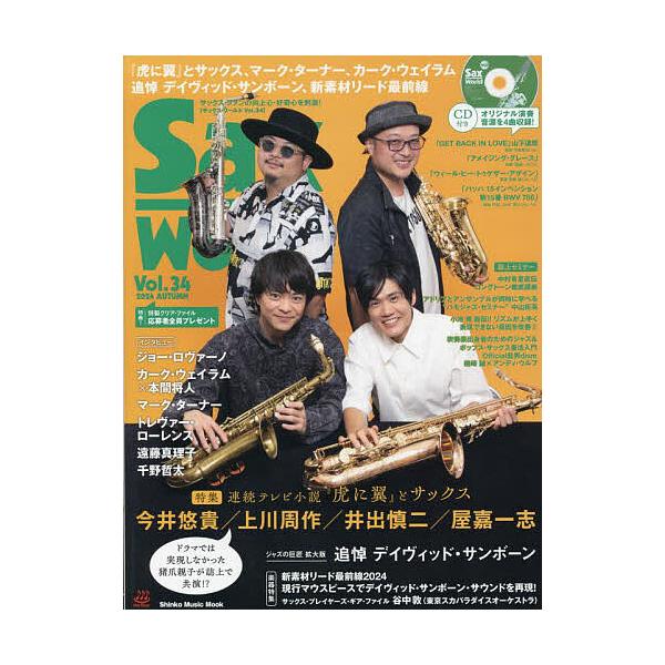 出版社:ホットリバー発売日:2024年09月シリーズ名等:シンコー・ミュージック・ムックキーワード:サックス・ワールドVol．３４（２０２４AUTUMN） 音楽 ミュージック さつくすわーるど３４（２０２４ー４） サツクスワールド３４（２０...