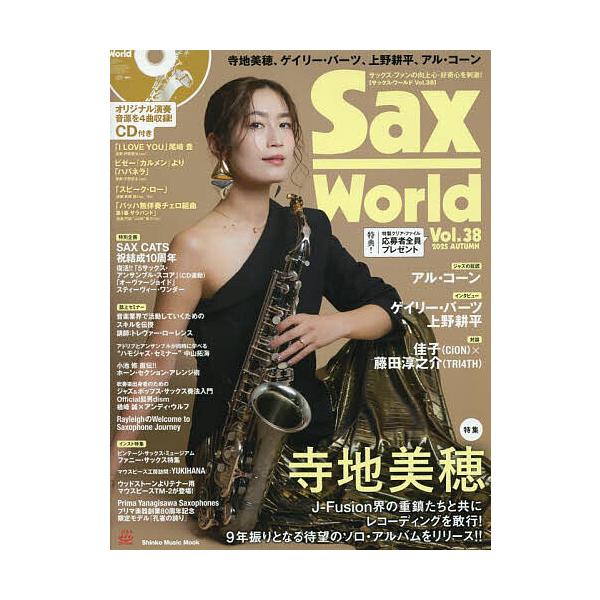 出版社:ホットリバー発売日:2025年09月シリーズ名等:シンコー・ミュージック・ムックキーワード:サックス・ワールドVol．３８（２０２５AUTUMN） 音楽 ミュージック さつくすわーるど３８（２０２５ー４） サツクスワールド３８（２０...
