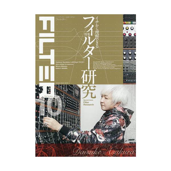 ※商品画像はイメージや仮デザインが含まれている場合があります。帯の有無など実際と異なる場合があります。出版社:FE Plot発売日:2026年01月シリーズ名等:シンコー・ミュージック・ムックキーワード:FILTERシンセサイザーと音楽の専...