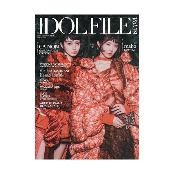 ※商品画像はイメージや仮デザインが含まれている場合があります。帯の有無など実際と異なる場合があります。出版社:ロックスエンタテインメント発売日:2026年02月キーワード:IDOLFILEVol．３９ 写真集 あいどるふあいる３９ アイドル...