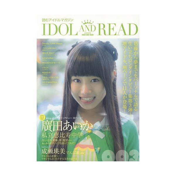 出版社:シンコーミュージック・エンタテイメント発売日:2015年04月キーワード:IDOLANDREAD読むアイドルマガジン００３ あいどるあんどりーど３ＩＤＯＬＡＮＤＲＥＡＤ アイドルアンドリード３ＩＤＯＬＡＮＤＲＥＡＤ