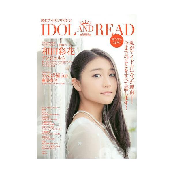 出版社:シンコーミュージック・エンタテイメント発売日:2015年12月キーワード:IDOLANDREAD読むアイドルマガジン００５ あいどるあんどりーど５ＩＤＯＬＡＮＤＲＥＡＤ アイドルアンドリード５ＩＤＯＬＡＮＤＲＥＡＤ