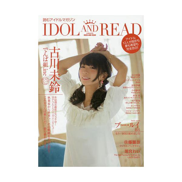 出版社:シンコーミュージック・エンタテイメント発売日:2017年01月キーワード:IDOLANDREAD読むアイドルマガジン００９ あいどるあんどりーど９ アイドルアンドリード９