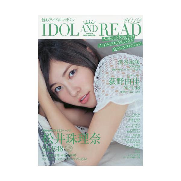 出版社:シンコーミュージック・エンタテイメント発売日:2017年10月キーワード:IDOLANDREAD読むアイドルマガジン０１２ あいどるあんどりーど１２ アイドルアンドリード１２