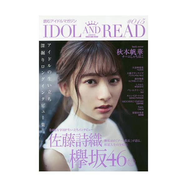 出版社:シンコーミュージック・エンタテイメント発売日:2018年07月キーワード:IDOLANDREAD読むアイドルマガジン０１５ あいどるあんどりーど１５ アイドルアンドリード１５