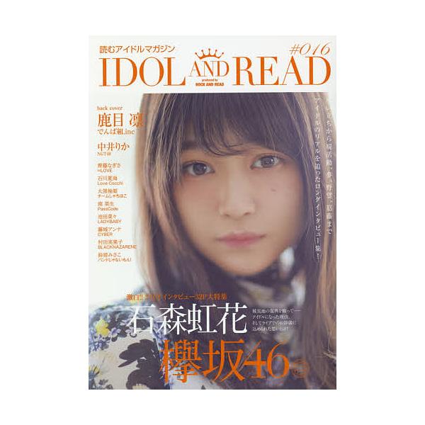 出版社:シンコーミュージック・エンタテイメント発売日:2018年10月キーワード:IDOLANDREAD読むアイドルマガジン０１６ あいどるあんどりーど１６ アイドルアンドリード１６
