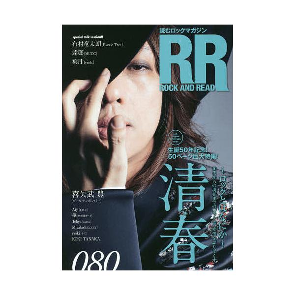 出版社:シンコーミュージック・エンタテイメント発売日:2018年11月キーワード:ROCKANDREAD０８０ ろつくあんどりーど８０ ロツクアンドリード８０