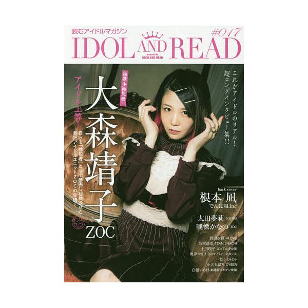 出版社:シンコーミュージック・エンタテイメント発売日:2019年01月キーワード:IDOLANDREAD読むアイドルマガジン０１７ あいどるあんどりーど１７ アイドルアンドリード１７