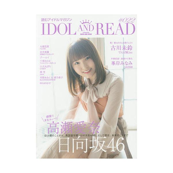 出版社:シンコーミュージック・エンタテイメント発売日:2020年04月キーワード:IDOLANDREAD読むアイドルマガジン０２２ あいどるあんどりーど２２ アイドルアンドリード２２
