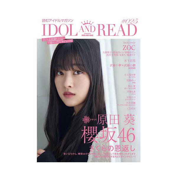 出版社:シンコーミュージック・エンタテイメント発売日:2020年12月キーワード:IDOLANDREAD読むアイドルマガジン０２５ あいどるあんどりーど２５ アイドルアンドリード２５