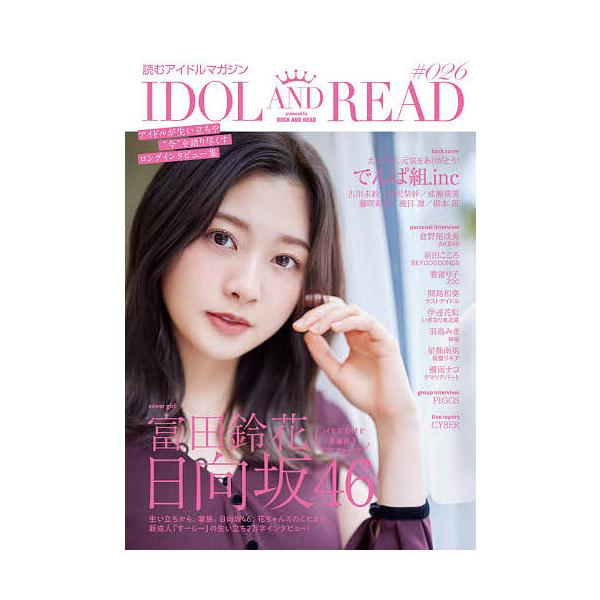 出版社:シンコーミュージック・エンタテイメント発売日:2021年03月キーワード:IDOLANDREAD読むアイドルマガジン０２６ あいどるあんどりーど２６ アイドルアンドリード２６