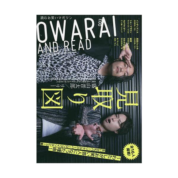 出版社:シンコーミュージック・エンタテイメント発売日:2022年06月キーワード:OWARAIANDREAD００３ おわらいあんどりーど３ オワライアンドリード３