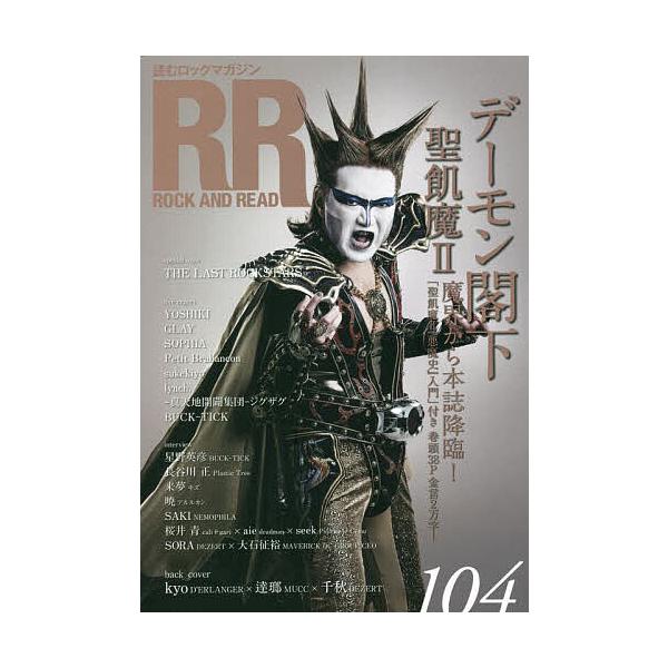 出版社:シンコーミュージック・エンタテイメント発売日:2023年01月キーワード:ROCKANDREAD１０４ ろつくあんどりーど１０４ ロツクアンドリード１０４