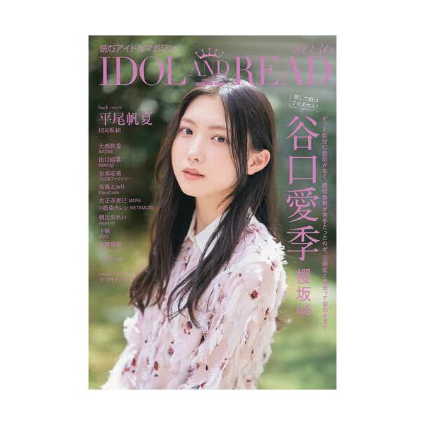 出版社:シンコーミュージック・エンタテイメント発売日:2023年10月キーワード:IDOLANDREAD読むアイドルマガジン０３６ あいどるあんどりーど３６ アイドルアンドリード３６