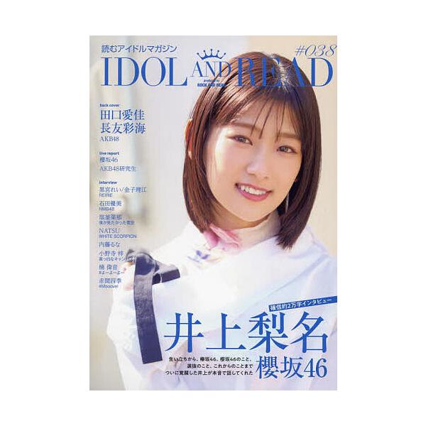 ※商品画像はイメージや仮デザインが含まれている場合があります。帯の有無など実際と異なる場合があります。出版社:シンコーミュージック・エンタテイメント発売日:2024年04月キーワード:IDOLANDREAD読むアイドルマガジン０３８ あいど...