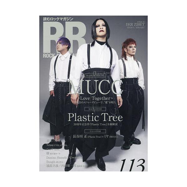 ※商品画像はイメージや仮デザインが含まれている場合があります。帯の有無など実際と異なる場合があります。出版社:シンコーミュージック・エンタテイメント発売日:2024年07月キーワード:ROCKANDREAD１１３ ろつくあんどりーど１１３ ...