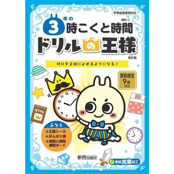 ※商品画像はイメージや仮デザインが含まれている場合があります。帯の有無など実際と異なる場合があります。出版社:新興出版社啓林館発売日:2023年シリーズ名等:ドリルの王様 時計３キーワード:３年の時こくと時間時計を正確によめるようになる！ ...