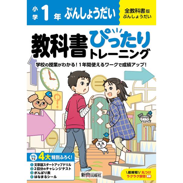 出版社:新興出版社啓林館発売日:2024年キーワード:教科書ぴったりトレーニングぶんしょうだい全教科書版１年 きようかしよぴつたりとれーにんぐぶんしようだい１ キヨウカシヨピツタリトレーニングブンシヨウダイ１