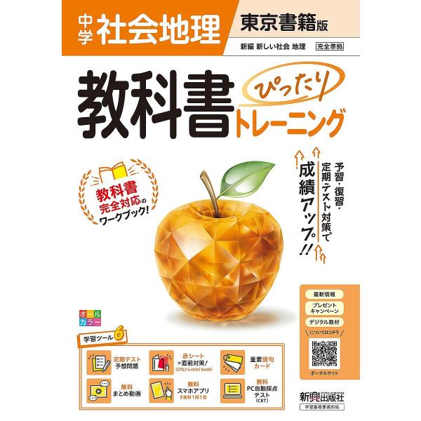 ※商品画像はイメージや仮デザインが含まれている場合があります。帯の有無など実際と異なる場合があります。出版社:新興出版社啓林館発売日:2025年03月シリーズ名等:令７ 改訂キーワード:中学教科書ぴったりトレーニ東京書籍地理 ちゆうがくきよ...