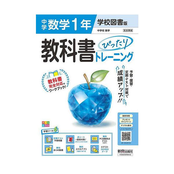 出版社:新興出版社啓林館発売日:2025年03月シリーズ名等:令７ 改訂キーワード:中学教科書ぴったりトレ学校図書数学１年 ちゆうがくきようかしよぴつたりとれーにんぐがつこう チユウガクキヨウカシヨピツタリトレーニングガツコウ