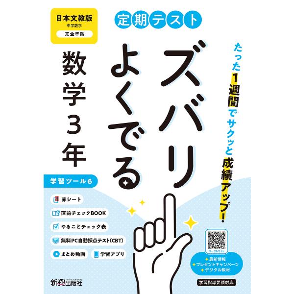 出版社:新興出版社啓林館発売日:2025年03月シリーズ名等:令７ 改訂キーワード:定期テストズバリよくで日本文教数学３年 ていきてすとずばりよくでるにほんぶんきよう テイキテストズバリヨクデルニホンブンキヨウ