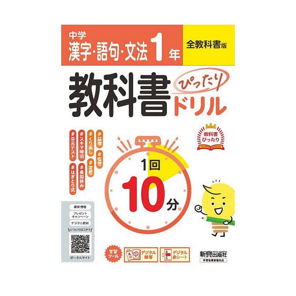 ※商品画像はイメージや仮デザインが含まれている場合があります。帯の有無など実際と異なる場合があります。出版社:新興出版社啓林館発売日:2026年03月シリーズ名等:令８ 改訂キーワード:中学ぴたドリ全教科書漢字語句文法１年 ちゆうがくぴたど...