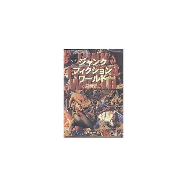 著:風間賢二出版社:新書館発売日:2001年07月キーワード:ジャンク・フィクション・ワールド風間賢二 じやんくふいくしよんわーるど ジヤンクフイクシヨンワールド かざま けんじ カザマ ケンジ
