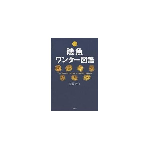 著:荒俣宏出版社:新書館発売日:2007年07月キーワード:磯魚ワンダー図鑑アラマタ版荒俣宏 いそうおわんだーずかんあらまたばん イソウオワンダーズカンアラマタバン あらまた ひろし アラマタ ヒロシ