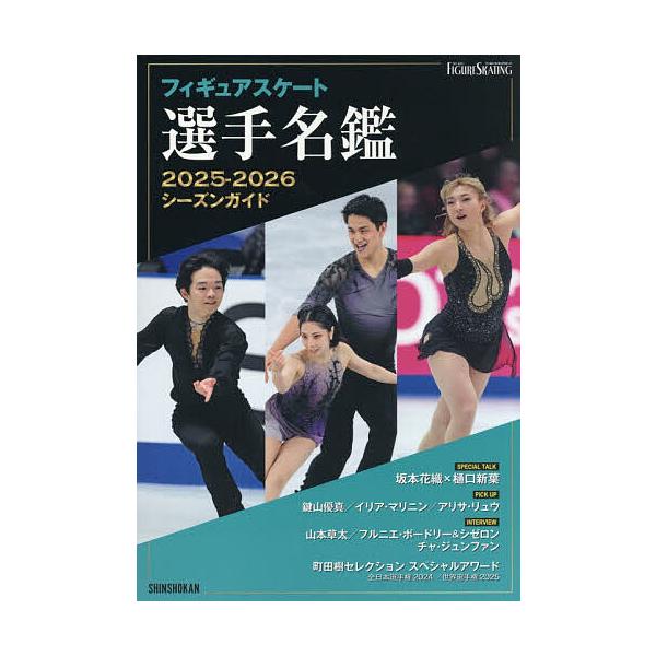 ※商品画像はイメージや仮デザインが含まれている場合があります。帯の有無など実際と異なる場合があります。出版社:新書館発売日:2025年11月キーワード:フィギュアスケート選手名鑑シーズンガイド２０２５−２０２６ ふいぎゆあすけーとせんしゆめ...