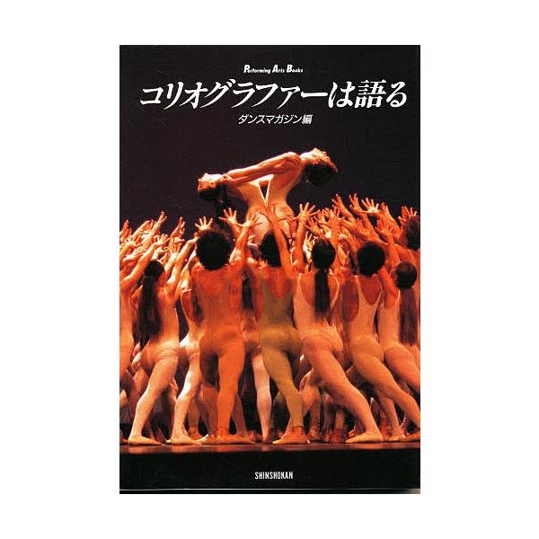 編:ダンスマガジン出版社:新書館発売日:1998年05月シリーズ名等:Performing art booksキーワード:コリオグラファーは語るダンスマガジン こりおぐらふあーわかたるぱふおーみんぐあーとぶつく コリオグラフアーワカタルパフ...
