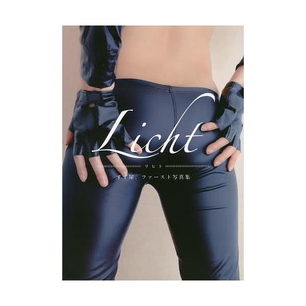 撮影:すず屋。出版社:新書館発売日:2017年08月キーワード:Lichtすず屋。写真集すず屋。 りひとＬＩＣＨＴすずやしやしんしゆう リヒトＬＩＣＨＴスズヤシヤシンシユウ すずや スズヤ
