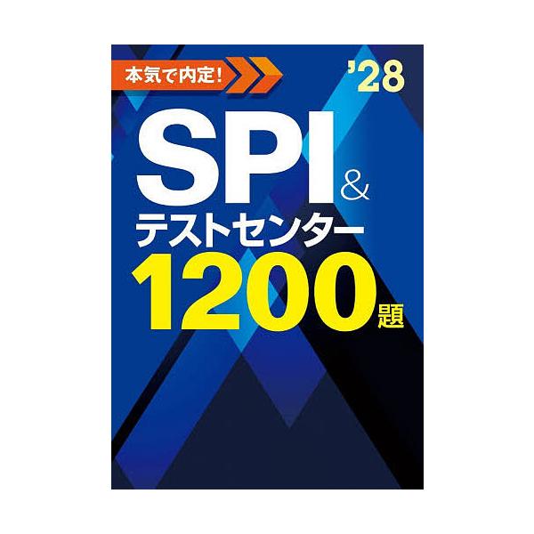 ※商品画像はイメージや仮デザインが含まれている場合があります。帯の有無など実際と異なる場合があります。著:ノマド・ワークス出版社:新星出版社発売日:2026年01月キーワード:本気で内定！SPI＆テストセンター１２００題２０２８年度版ノマド...