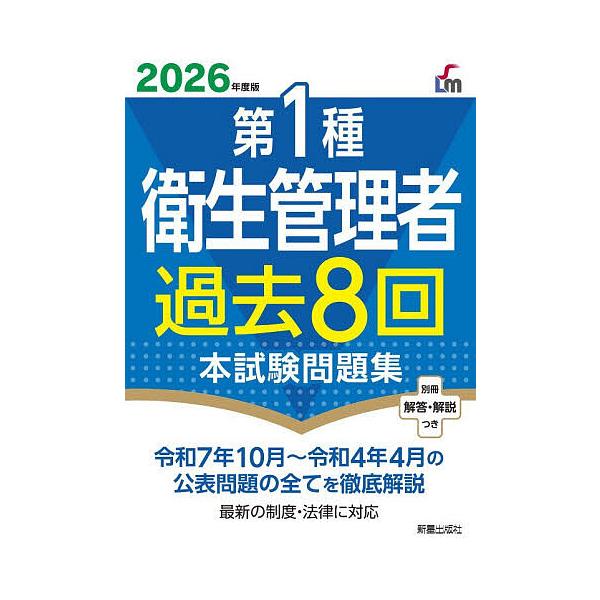 ※商品画像はイメージや仮デザインが含まれている場合があります。帯の有無など実際と異なる場合があります。編著:L＆L総合研究所出版社:新星出版社発売日:2026年01月シリーズ名等:Shinsei License Manualキーワード:第１...