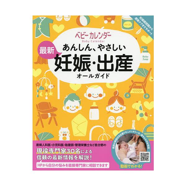 著:ベビーカレンダー出版社:新星出版社発売日:2021年03月キーワード:あんしん、やさしい最新妊娠・出産オールガイドベビーカレンダー あんしんやさしいさいしんにんしんしゆつさんおーるが アンシンヤサシイサイシンニンシンシユツサンオールガ ...