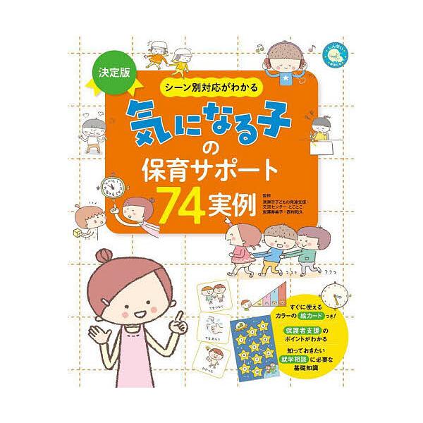 ※商品画像はイメージや仮デザインが含まれている場合があります。帯の有無など実際と異なる場合があります。監修:清瀬市子どもの発達支援・交流センターとことこ出版社:新星出版社発売日:2022年06月シリーズ名等:しんせい保育の本キーワード:決定...
