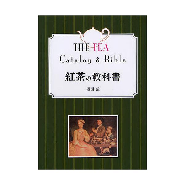 著:磯淵猛出版社:新星出版社発売日:2012年04月キーワード:紅茶の教科書磯淵猛 こうちやのきようかしよ コウチヤノキヨウカシヨ いそぶち たけし イソブチ タケシ