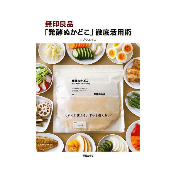 ※商品画像はイメージや仮デザインが含まれている場合があります。帯の有無など実際と異なる場合があります。著:オザワエイコ出版社:新星出版社発売日:2022年06月キーワード:無印良品「発酵ぬかどこ」徹底活用術オザワエイコ 料理 クッキング む...