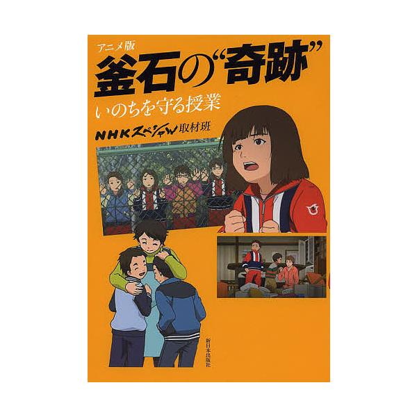 作:NHKスペシャル取材班出版社:新日本出版社発売日:2014年02月キーワード:アニメ版釜石の“奇跡”いのちを守る授業NHKスペシャル取材班 あにめばんかまいしのきせきいのちおまもる アニメバンカマイシノキセキイノチオマモル につぽん／ほ...