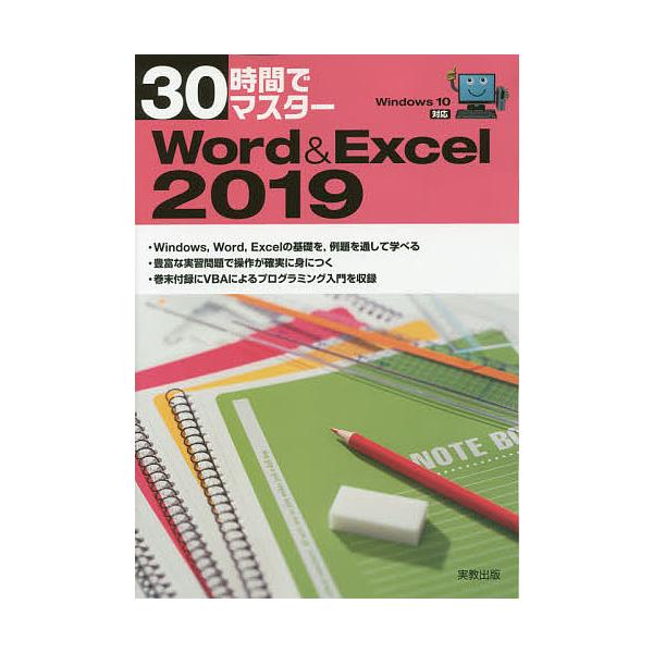 編:実教出版企画開発部出版社:実教出版発売日:2019年09月キーワード:３０時間でマスターWord＆Excel２０１９実教出版企画開発部 さんじゆうじかんでますたーわーどあんどえくせるにせ サンジユウジカンデマスターワードアンドエクセルニ...