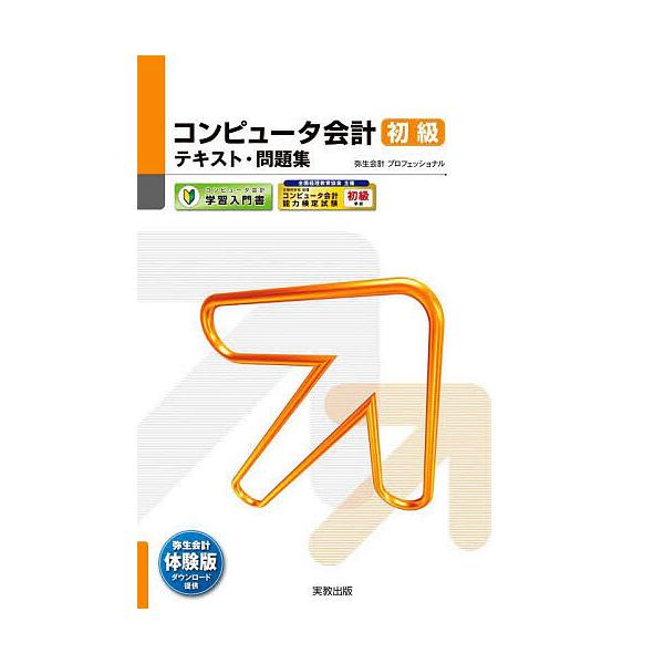 ※商品画像はイメージや仮デザインが含まれている場合があります。帯の有無など実際と異なる場合があります。出版社:弥生発売日:2025年02月シリーズ名等:弥生Schoolキーワード:コンピュータ会計初級テキスト・問題集 こんぴゆーたかいけいし...