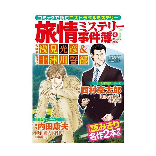 出版社:実業之日本社発売日:2023年11月シリーズ名等:マンサンコミックスキーワード:旅情ミステリー事件簿６ 漫画 マンガ まんが りよじようみすてりーじけんぼ６まんさんこみつくす５ リヨジヨウミステリージケンボ６マンサンコミツクス５ う...