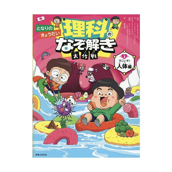 ※商品画像はイメージや仮デザインが含まれている場合があります。帯の有無など実際と異なる場合があります。原作:となりのきょうだい　まんが:キムドギョン　訳:栗原景出版社:実業之日本社発売日:2025年12月巻数:3巻キーワード:となりのきょう...