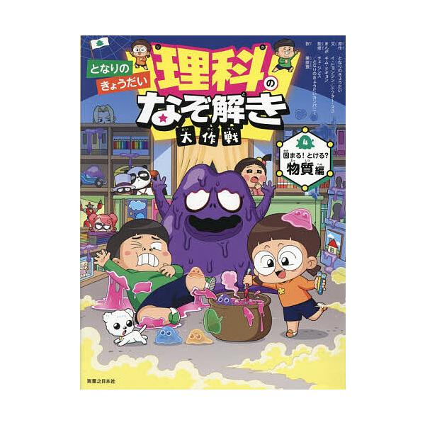 ※商品画像はイメージや仮デザインが含まれている場合があります。帯の有無など実際と異なる場合があります。原作:となりのきょうだい　まんが:キムドギョン　訳:栗原景出版社:実業之日本社発売日:2025年12月巻数:4巻キーワード:となりのきょう...