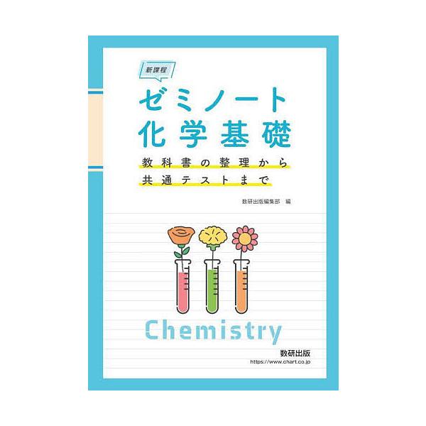 出版社:数研出版発売日:2023年キーワード:ゼミノート化学基礎教科書の整理から共通テストまで ぜみのーとかがくきそきようかしよのせいり ゼミノートカガクキソキヨウカシヨノセイリ