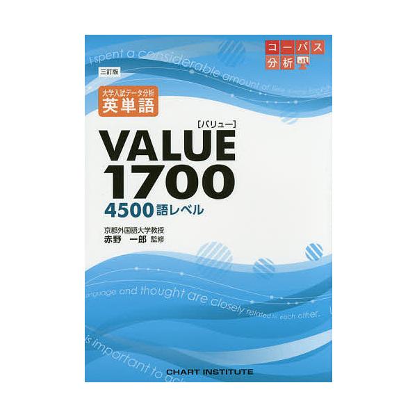 監修:赤野一郎出版社:数研出版発売日:2015年11月キーワード:大学入試データ分析英単語VALUE１７００４５００語レベル赤野一郎 だいがくにゆうしでーたぶんせきえいたんごばりゆーせ ダイガクニユウシデータブンセキエイタンゴバリユーセ あ...