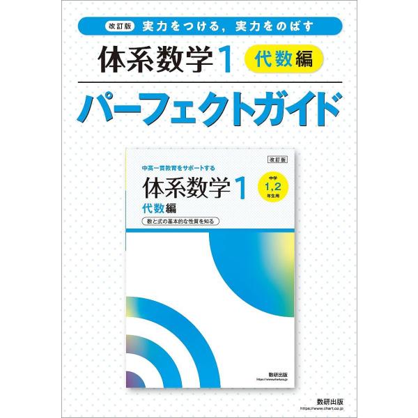 出版社:数研出版発売日:2025年03月キーワード:実力をつける，実力をのばす体系数学１代数編パーフェクトガイド じつりよくおつけるじつりよくおのばすたいけい ジツリヨクオツケルジツリヨクオノバスタイケイ