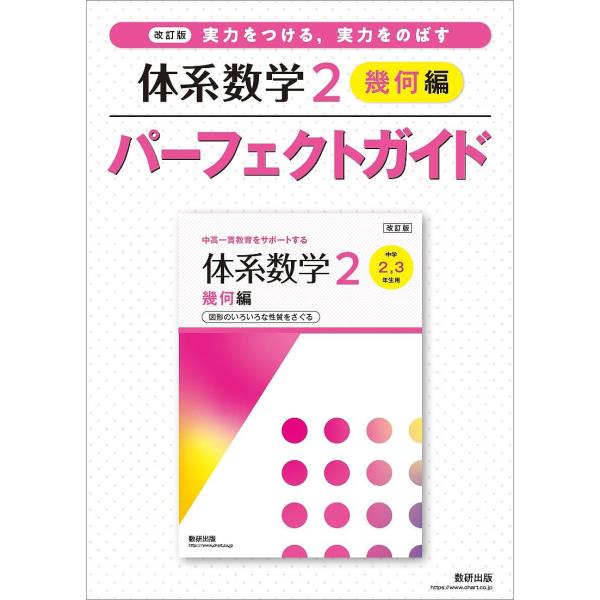 出版社:数研出版発売日:2025年03月キーワード:実力をつける，実力をのばす体系数学２幾何編パーフェクトガイド じつりよくおつけるじつりよくおのばすたいけい ジツリヨクオツケルジツリヨクオノバスタイケイ