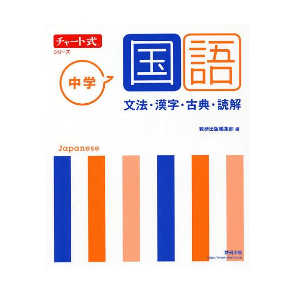 ※商品画像はイメージや仮デザインが含まれている場合があります。帯の有無など実際と異なる場合があります。出版社:数研出版発売日:2021年03月シリーズ名等:チャート式シリーズキーワード:中学国語文法・漢字・古典・読解 ちゆうがくこくごぶんぽ...