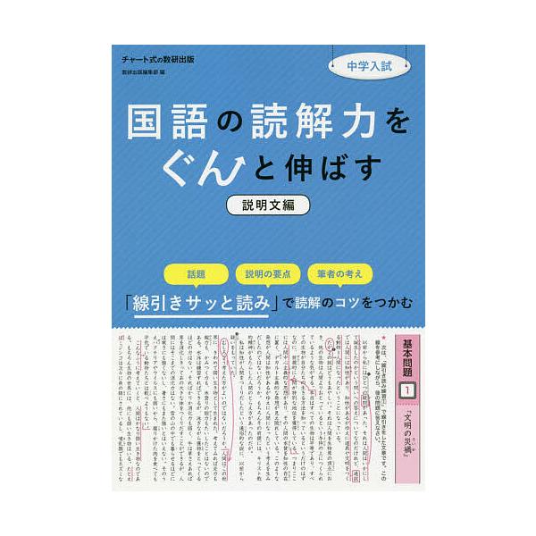 ※商品画像はイメージや仮デザインが含まれている場合があります。帯の有無など実際と異なる場合があります。出版社:数研出版発売日:2018年10月キーワード:中学入試国語の読解力をぐんと伸ばす説明文編 ちゆうがくにゆうしこくごのどつかいりよくお...